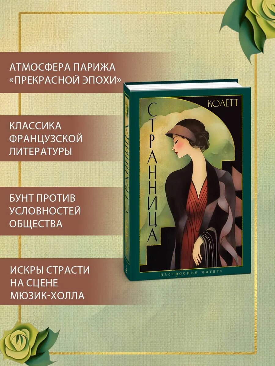 Странница — фото 1