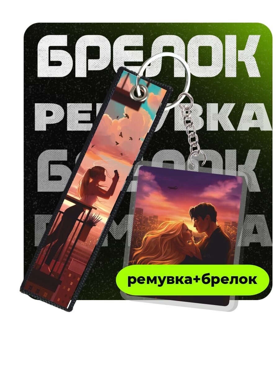 Брелок