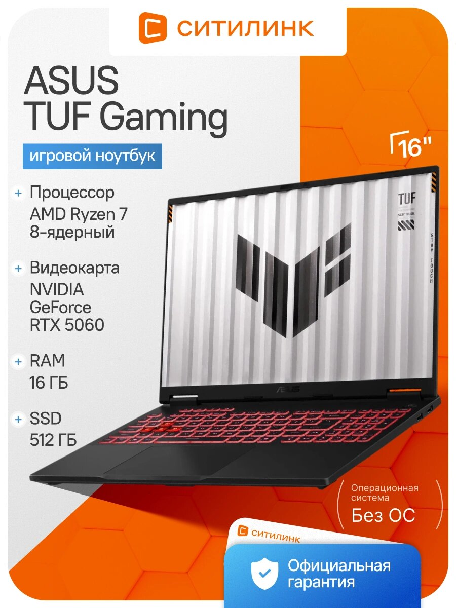 Ноутбук Asus 16" TUF Gaming FA608UM-RV096 Ryzen 7 260/16Gb/SSD512Gb/8Gb/noOS/серый