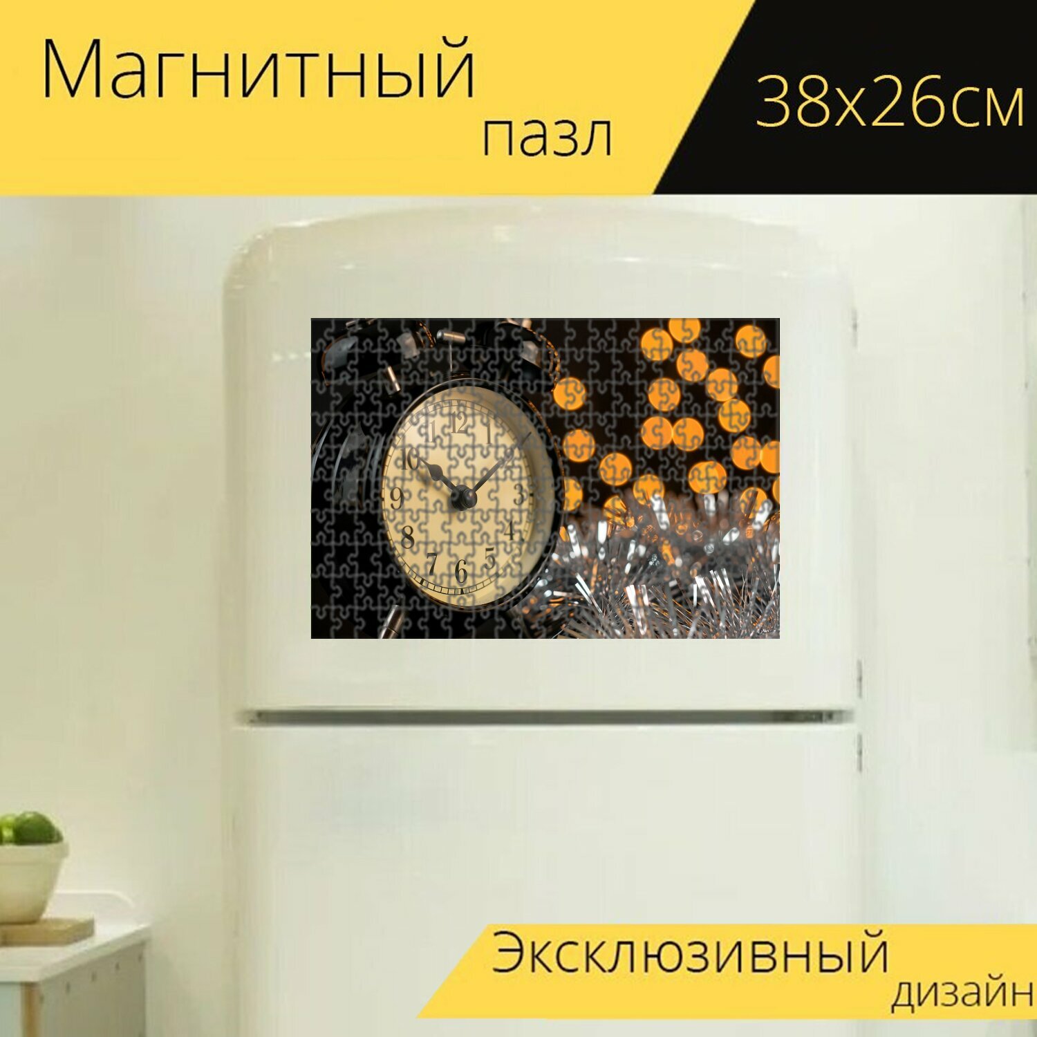 Магнитный пазл "Черный будильник с гирляндой. Винтажные часы с двумя звонками на темном фоне, серебристая мишура и теплые золотые огни боке. Атмосфера." для интерьера, 38х26 см.