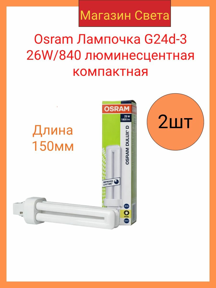 Osram Лампочка G24d-3 26W/840 люминесцентная компактная(2 штуки в комплекте)