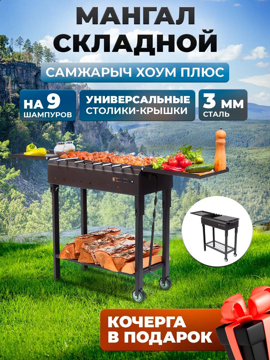 Мангал складной для дачи 3 мм СамЖарыч Хоум Плюс М24