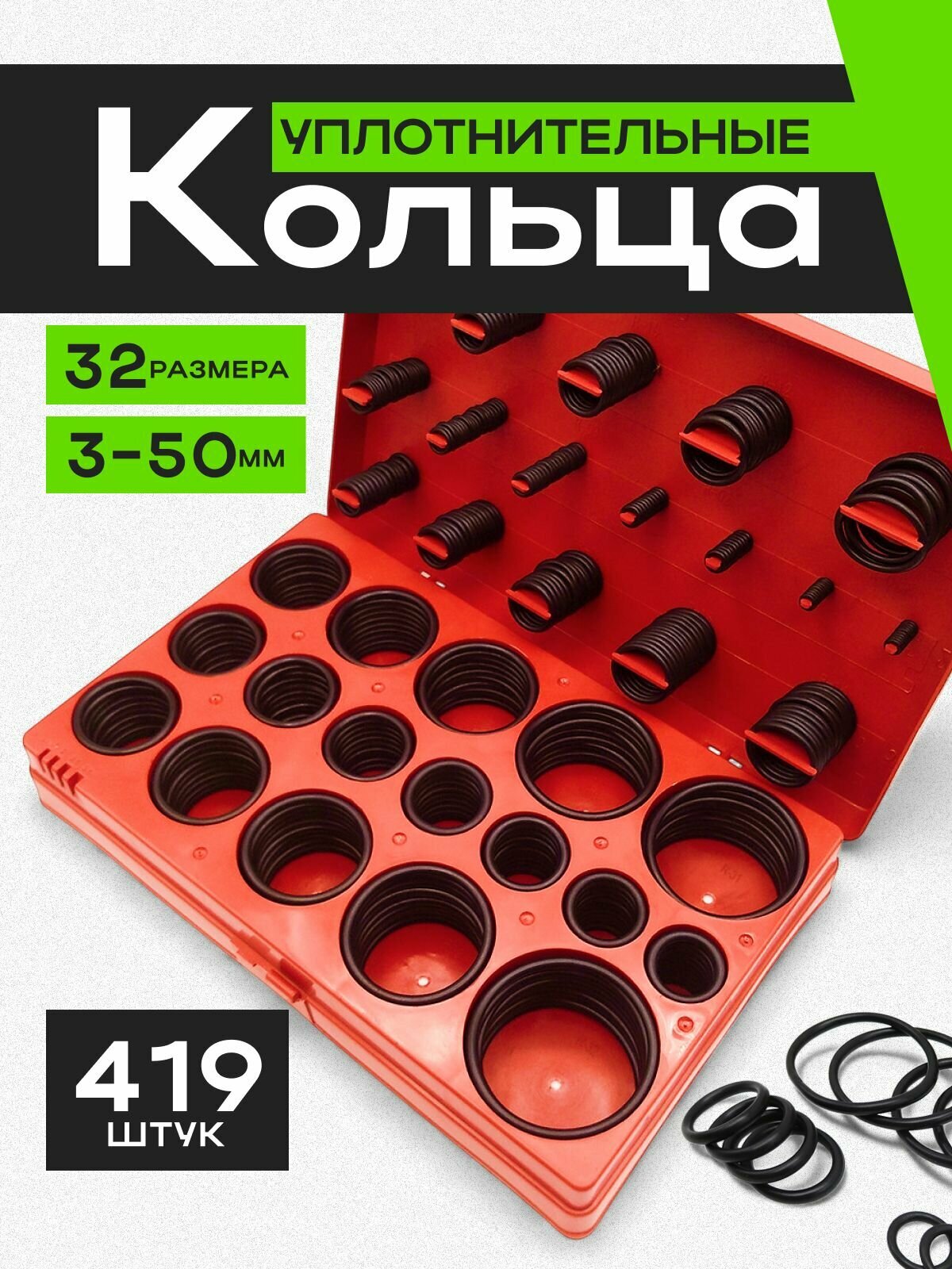 Набор резиновых уплотнительных колец, маслобензостойкие, Shoppy, 419 шт