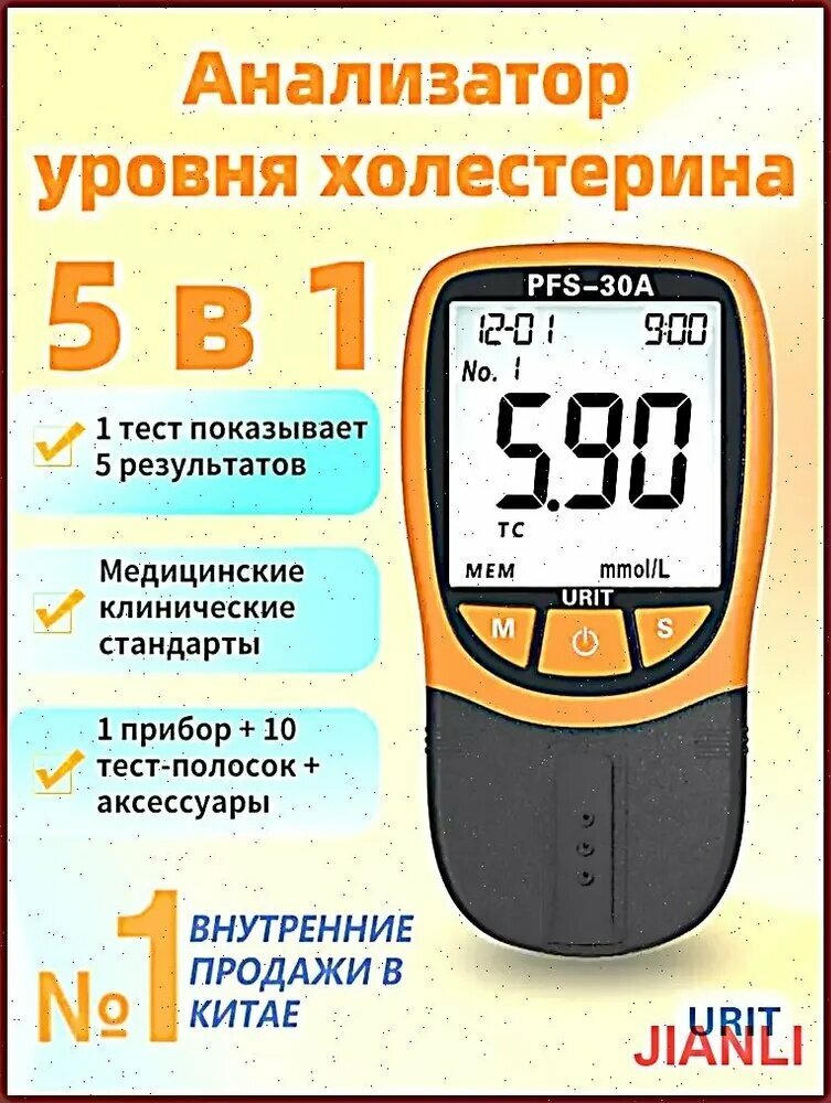 Анализатор липидов крови 5-в-1 Общий холестерин (TC), липопротеидов высокой плотности (HDL) холестерин триглицеридов (Т G), и Липопротеин низкой плотности LDL