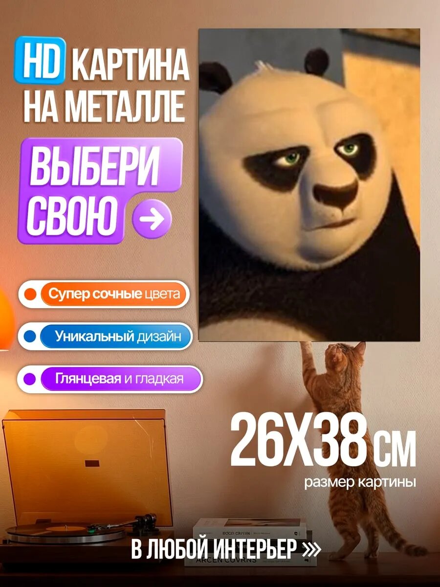 Картина на HD металле По из Кунг-фу панда