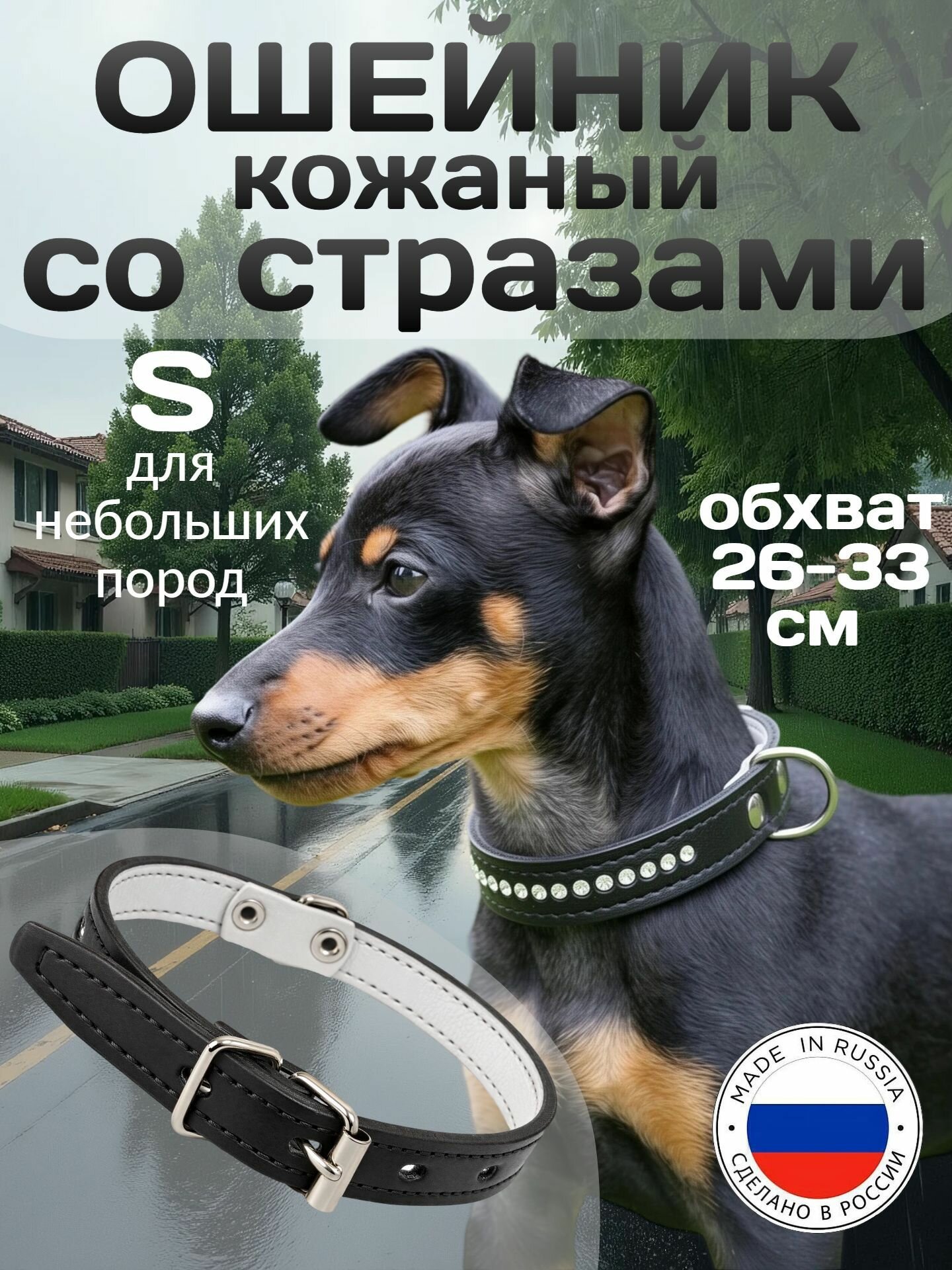 Кожаный ошейник для собак со стразами / для небольших пород