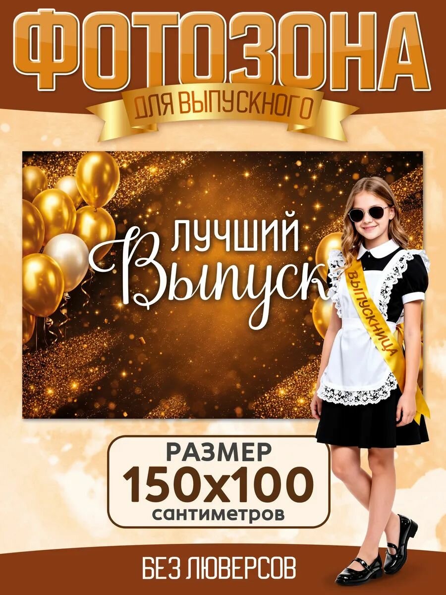 Баннер на выпускной в детский сад для фотозоны 150х100 см