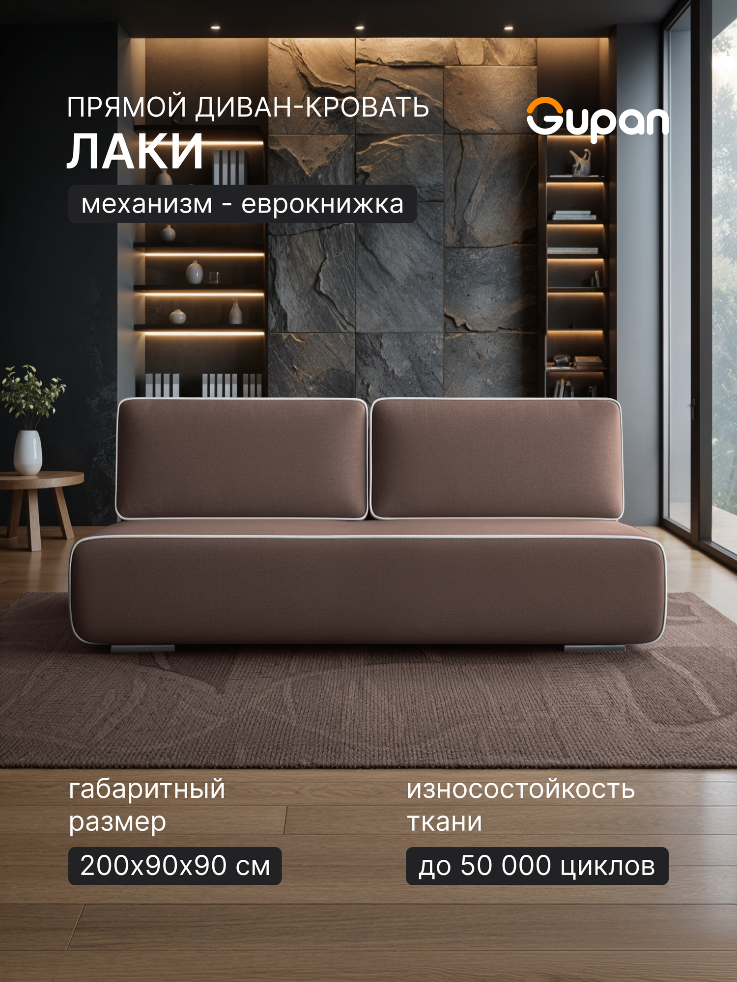 Диван раскладной Gupan Лаки / Уно / Верро Велюр Амиго Коричневый, механизм еврокнижка, беспружинный, с ящиком для белья