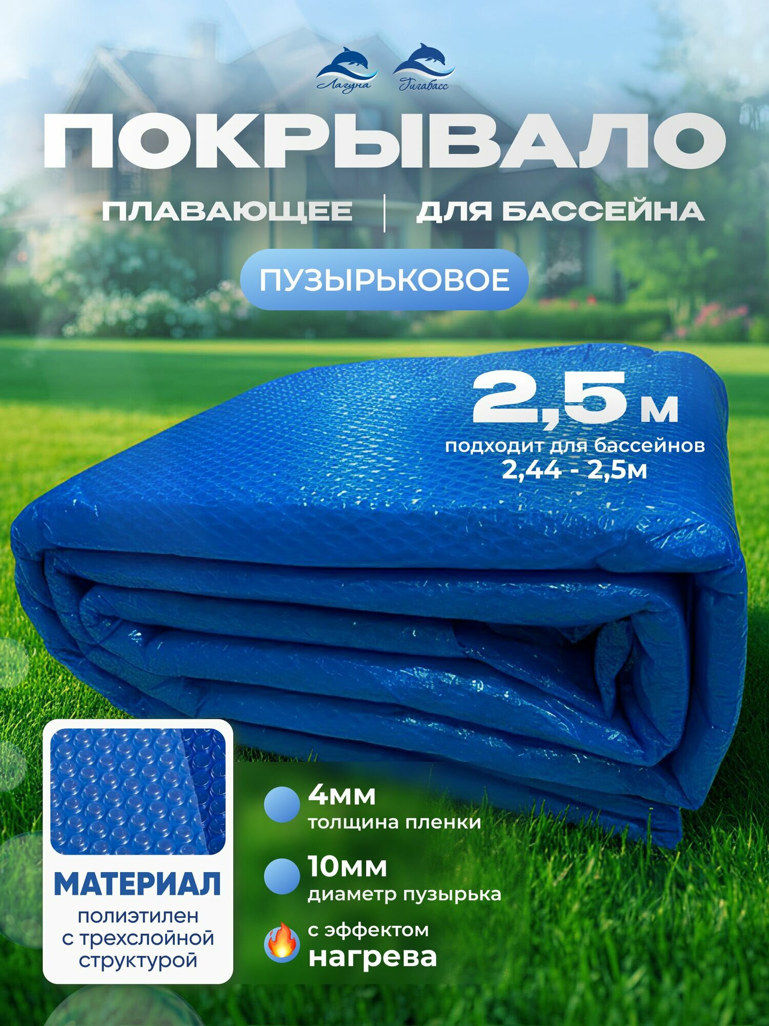 Плавающее покрывало лагуна для круглого бассейна 244-250 см