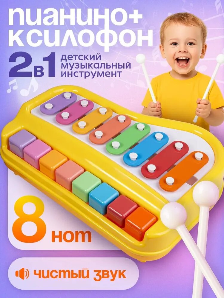 Музыкальная игрушка пианино для малышей / развивающие игрушки от 1 года / BAZUMI