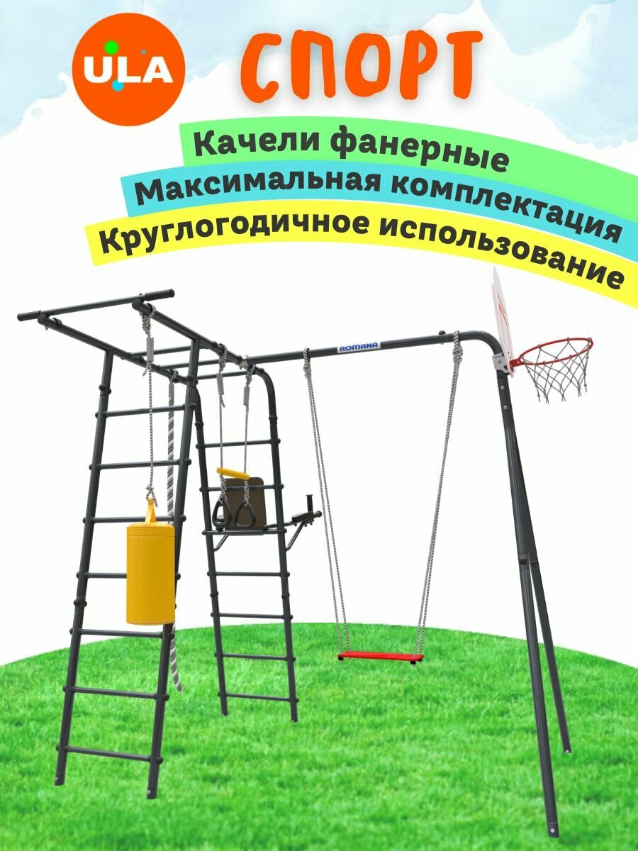 Уличный комплекс ROMANA Спорт с фанерными качелями