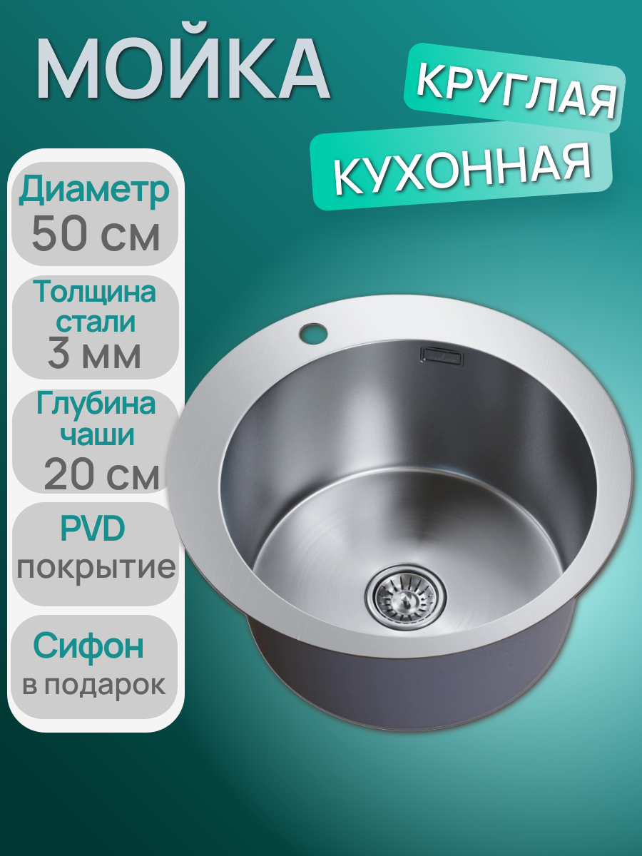 Мойка/раковина для кухни из нержавеющей стали круглая MIXLINE PRO сатин