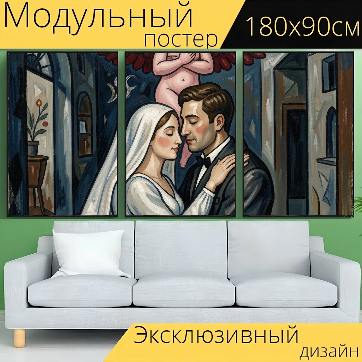 Модульный постер "Влюблённая пара с ангелом. Жених и невеста в объятиях под крылатым купидоном, романтическая сцена в экспрессивной." 180 x 90 см. для интерьера на стену в тубусе