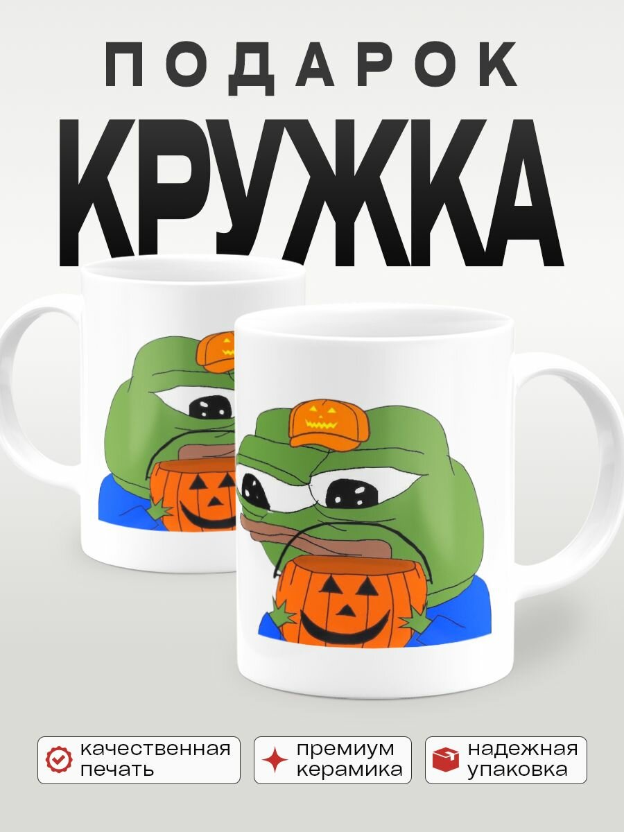 Кружка "Лягушка Пепе Pepe Frog мем , на подарок с приколом принтом картинкой", 330 мл, 1 шт