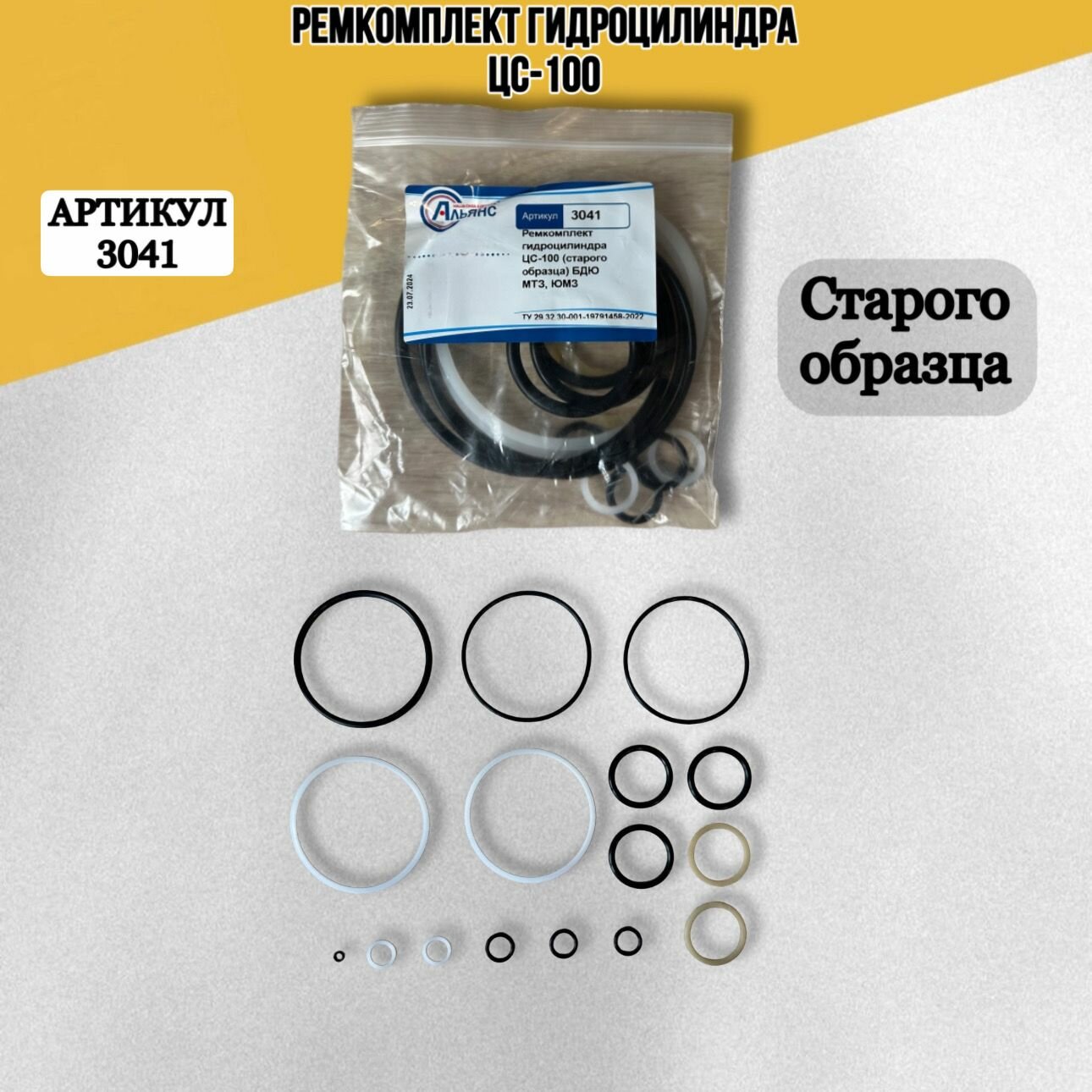 Ремкомплект гидроцилиндра МТЗ ЦС-100 С/О 438 / 3041