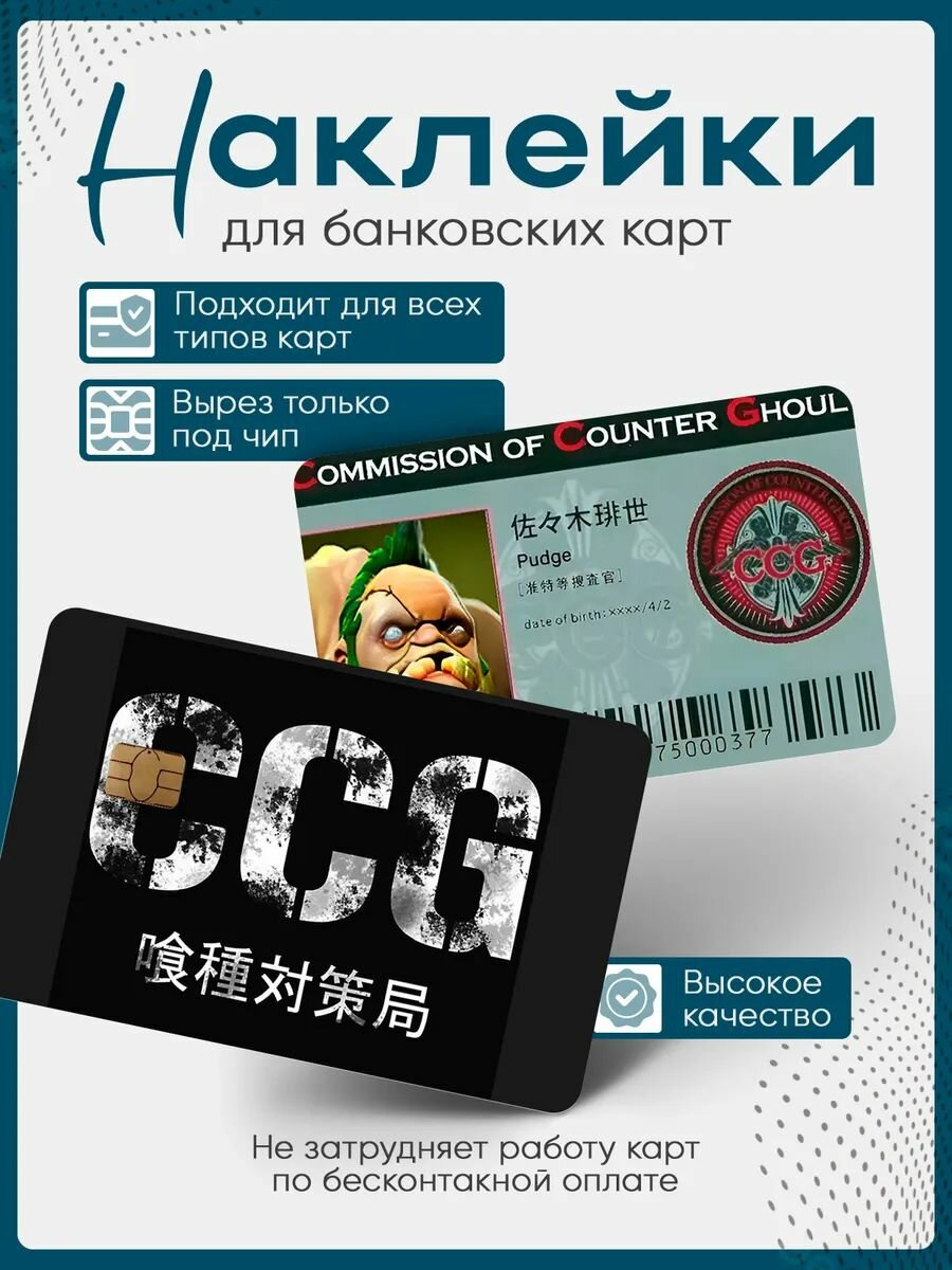 Наклейка на банковскую карту Пудж Dota 2