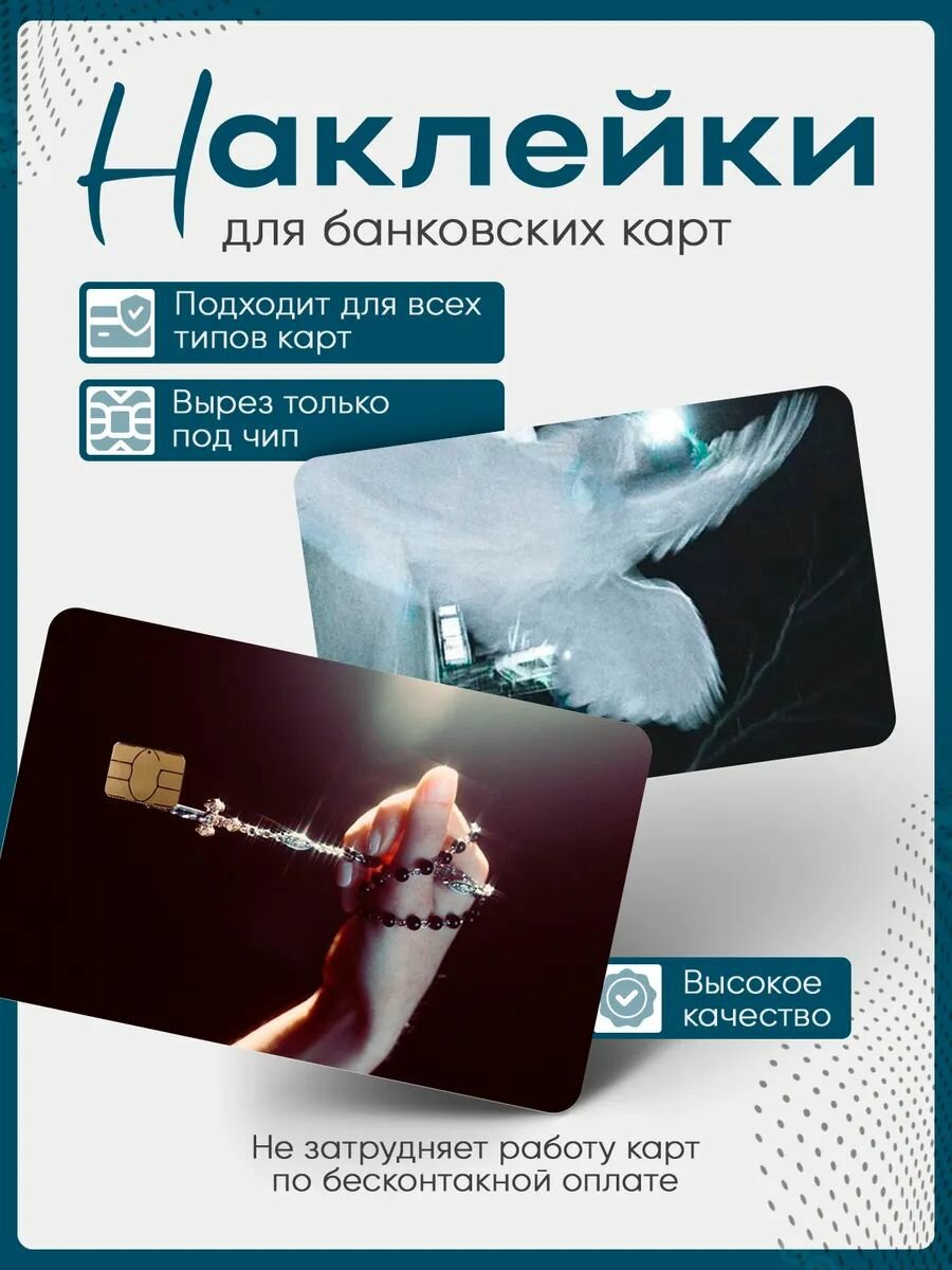 Наклейка на банковскую карту y2k drain