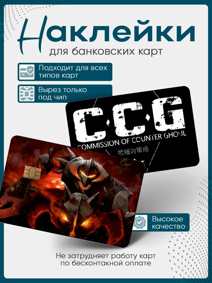 Наклейка на банковскую карту Chaos knight Дота