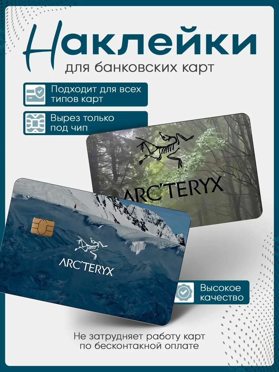 Наклейки для творчества arcteryx