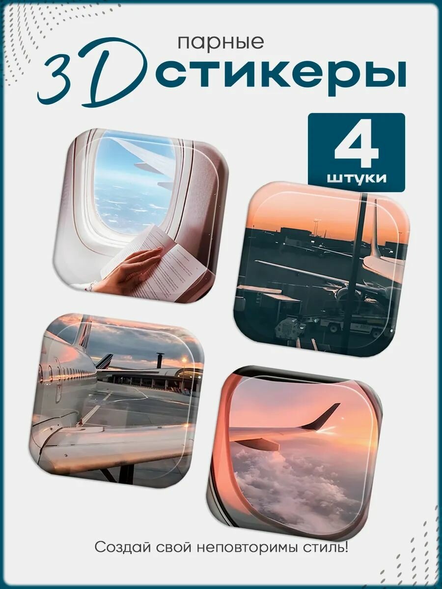 3D стикеры на телефон Самолет