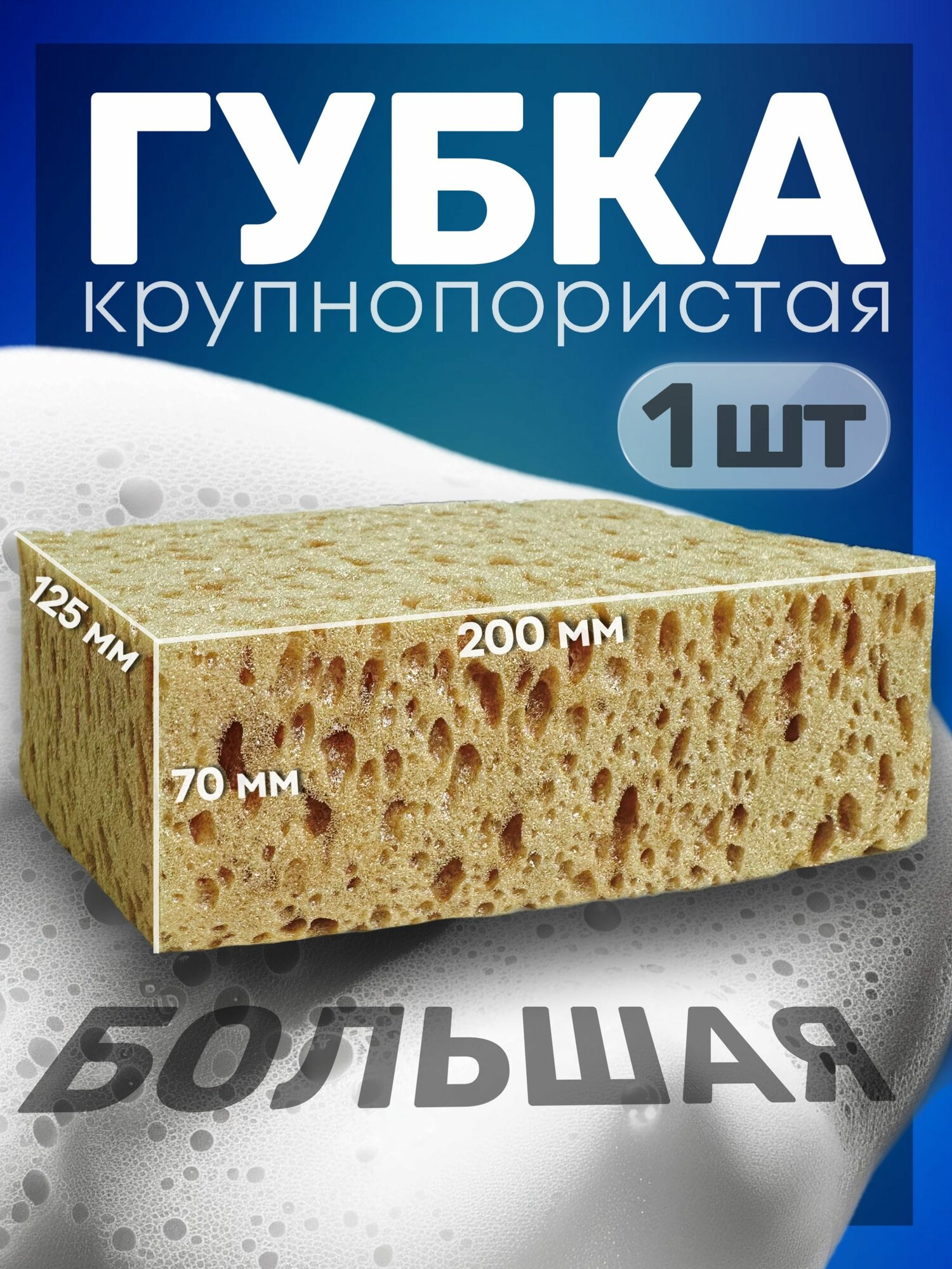 Губка крупнопористая для мытья автомобиля 19х12,5х7см губка для авто поролоновая губка крупнопористая губка мойка