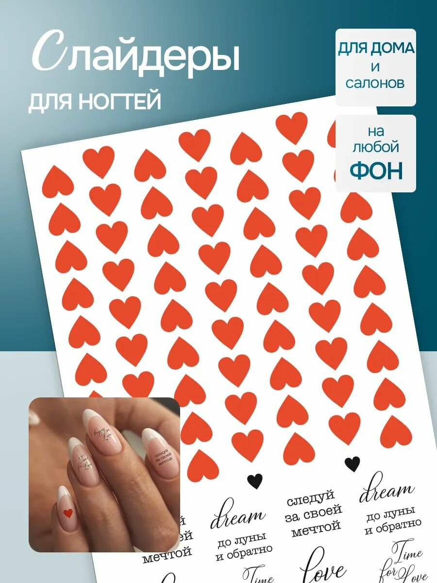 Слайдеры наклейки для ногтей Сердечки