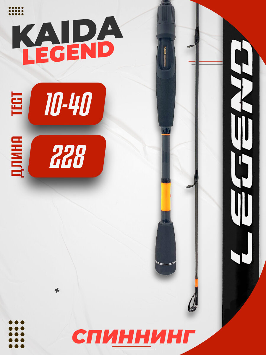 Спиннинг штекерный Kaida Legend Spinning Carbon тест 10-40гр 2,28м
