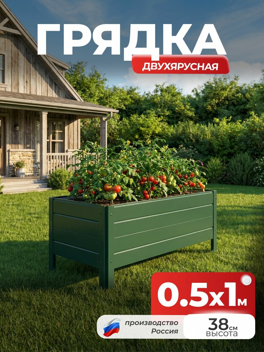 Грядка Ивановская 0,5х1 метра, борт 38см Зеленый (RAL 6005), (сборка: саморезы)
