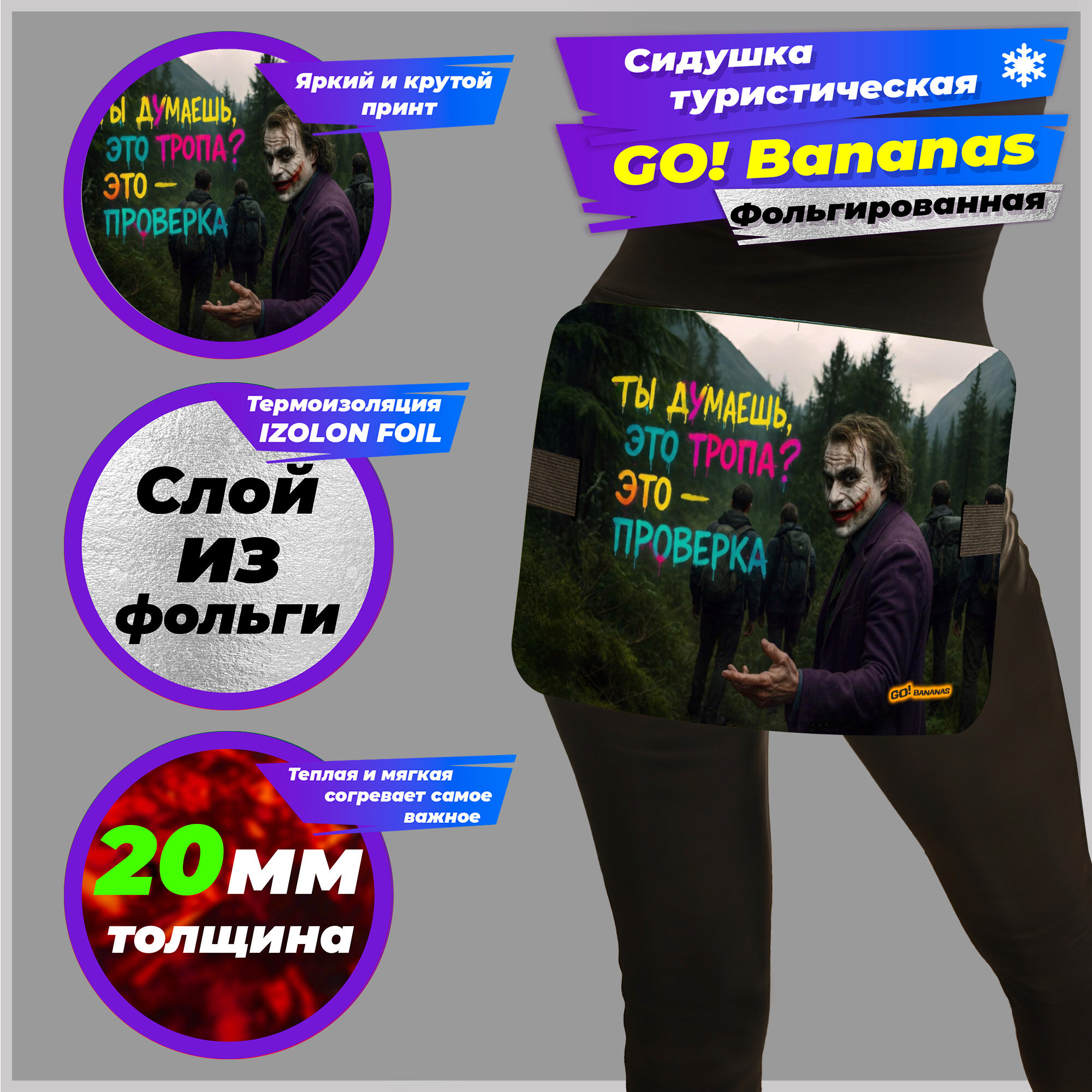 Хоба goBananas PRO "Джокер тропа" cиденье туристическое, коврик туристический