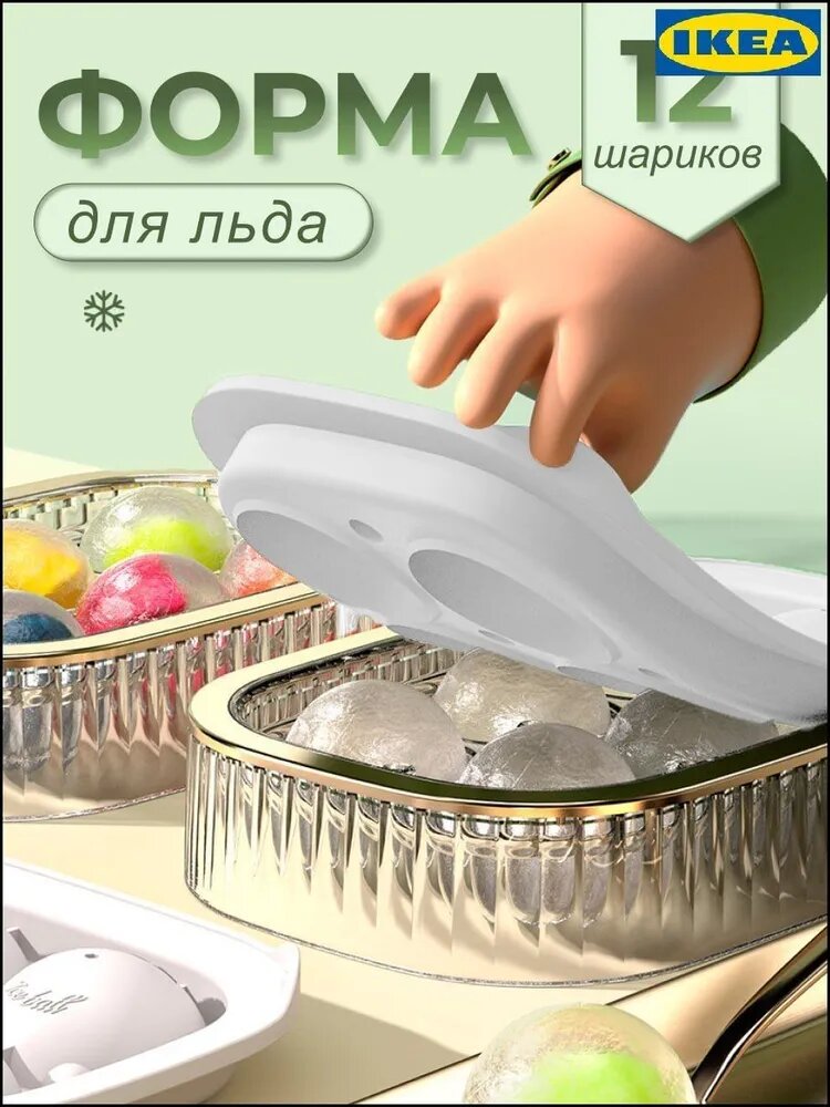IKEA Форма для льда, 6 яч, 2 шт