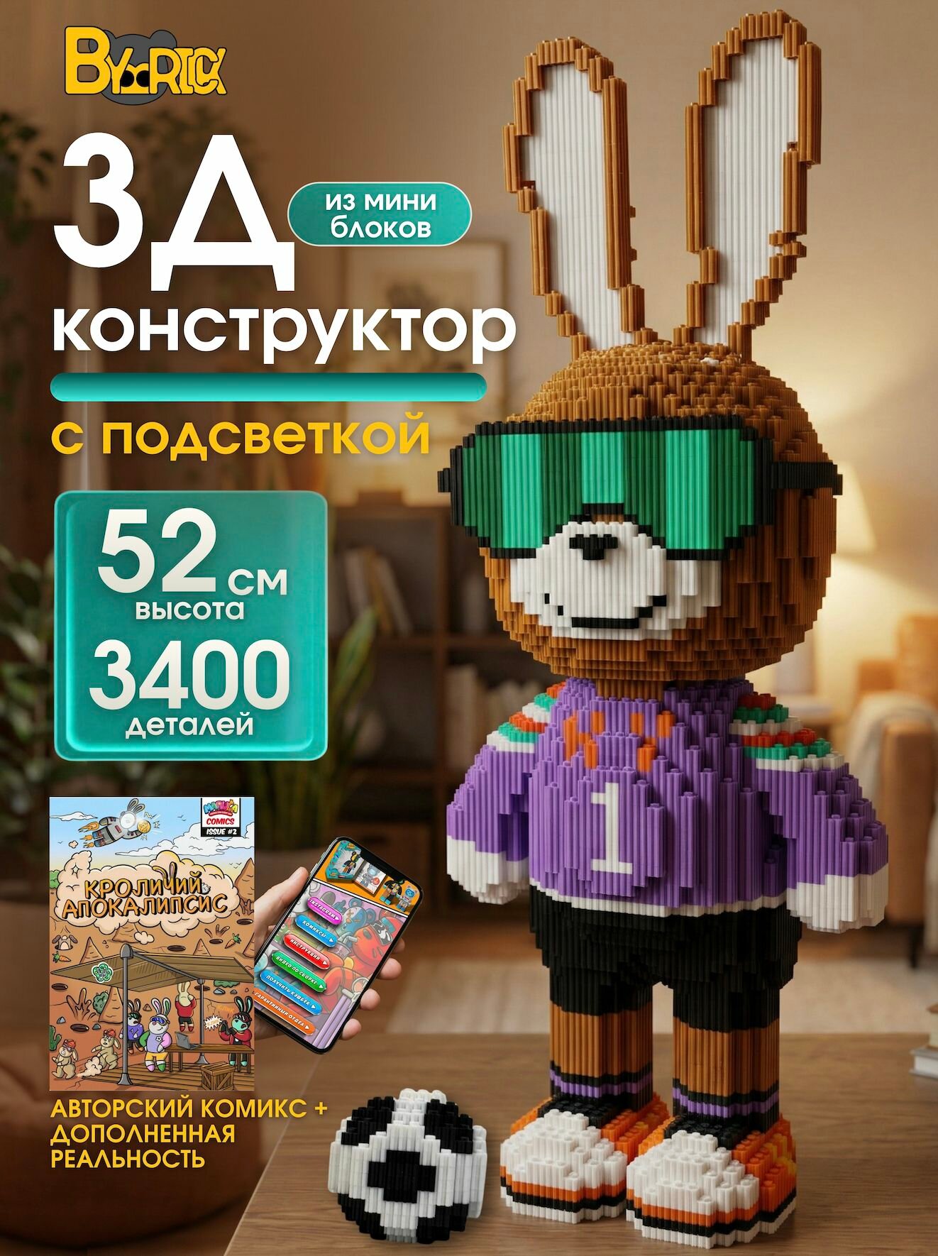 Конструктор "3D ночник", сборка светящейся фигурки, ABS-пластик, 52см