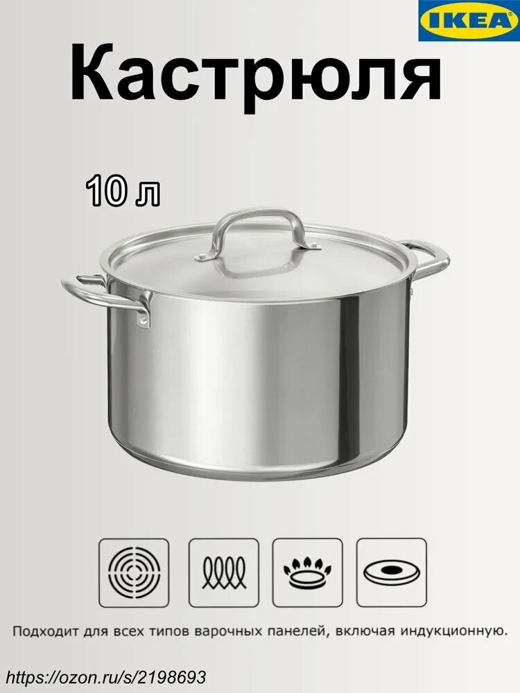 IKEA Уховарка IKEA 365+, Нержавеющая сталь, 10 л, 1 шт