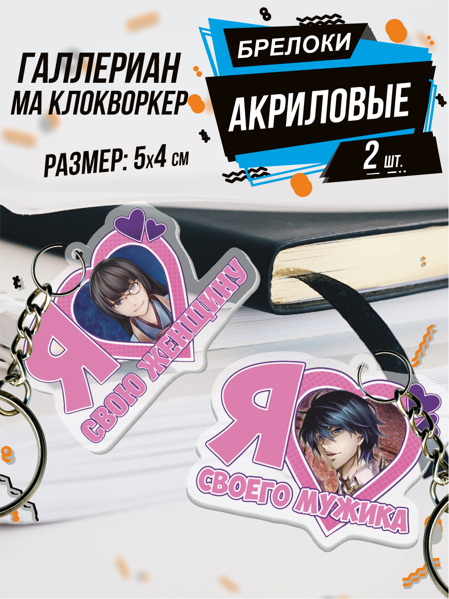 Брелок