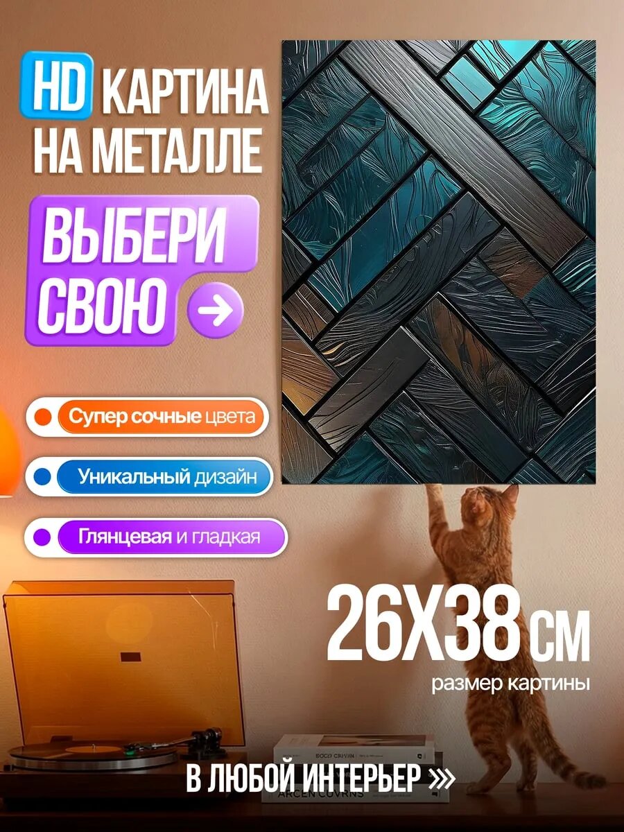 Картина на HD металле Стеклянная мозаика