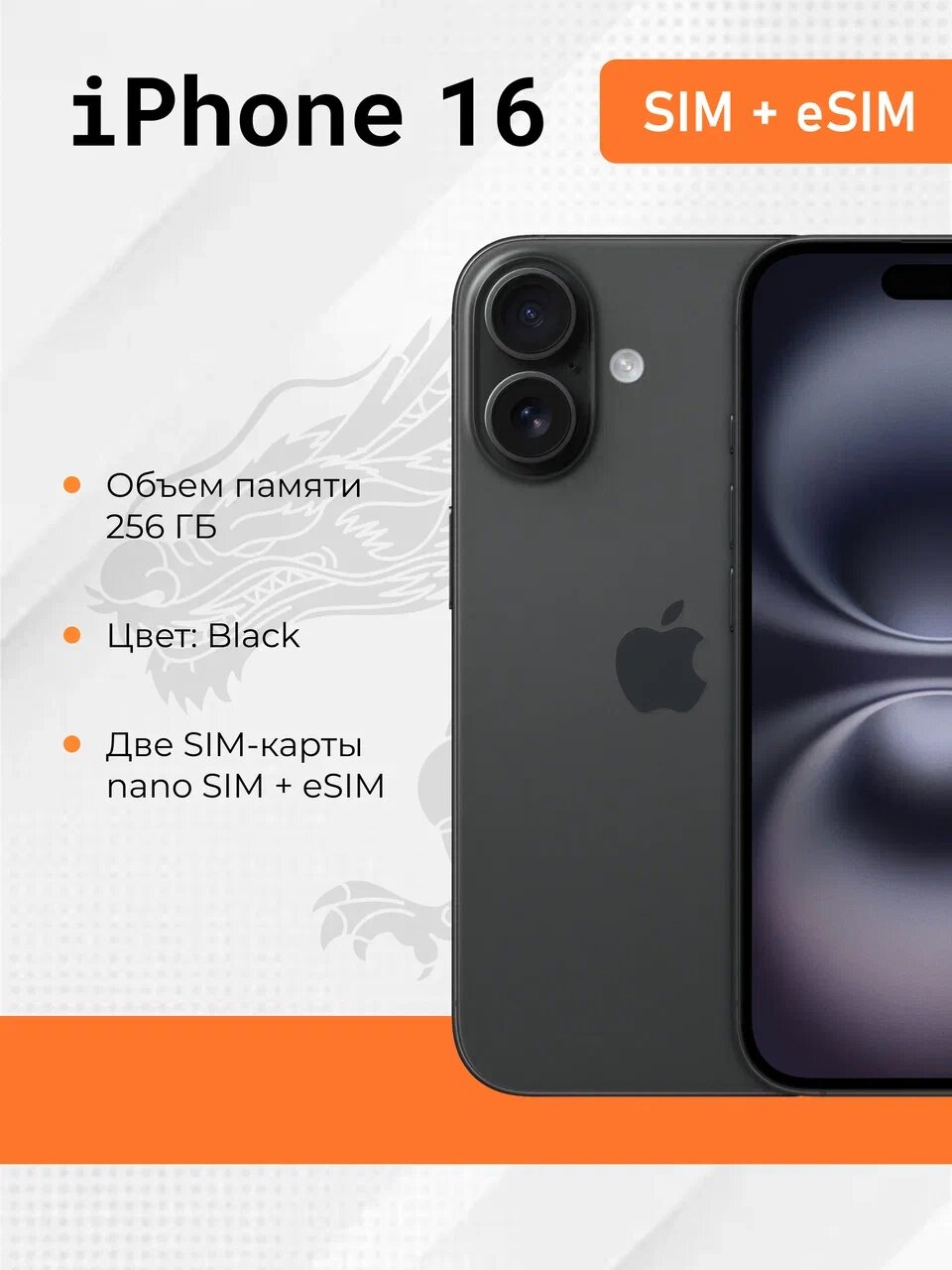 Смартфон Apple iPhone 16 256 ГБ, Dual: nano SIM + eSIM, Titanium Black (черный)