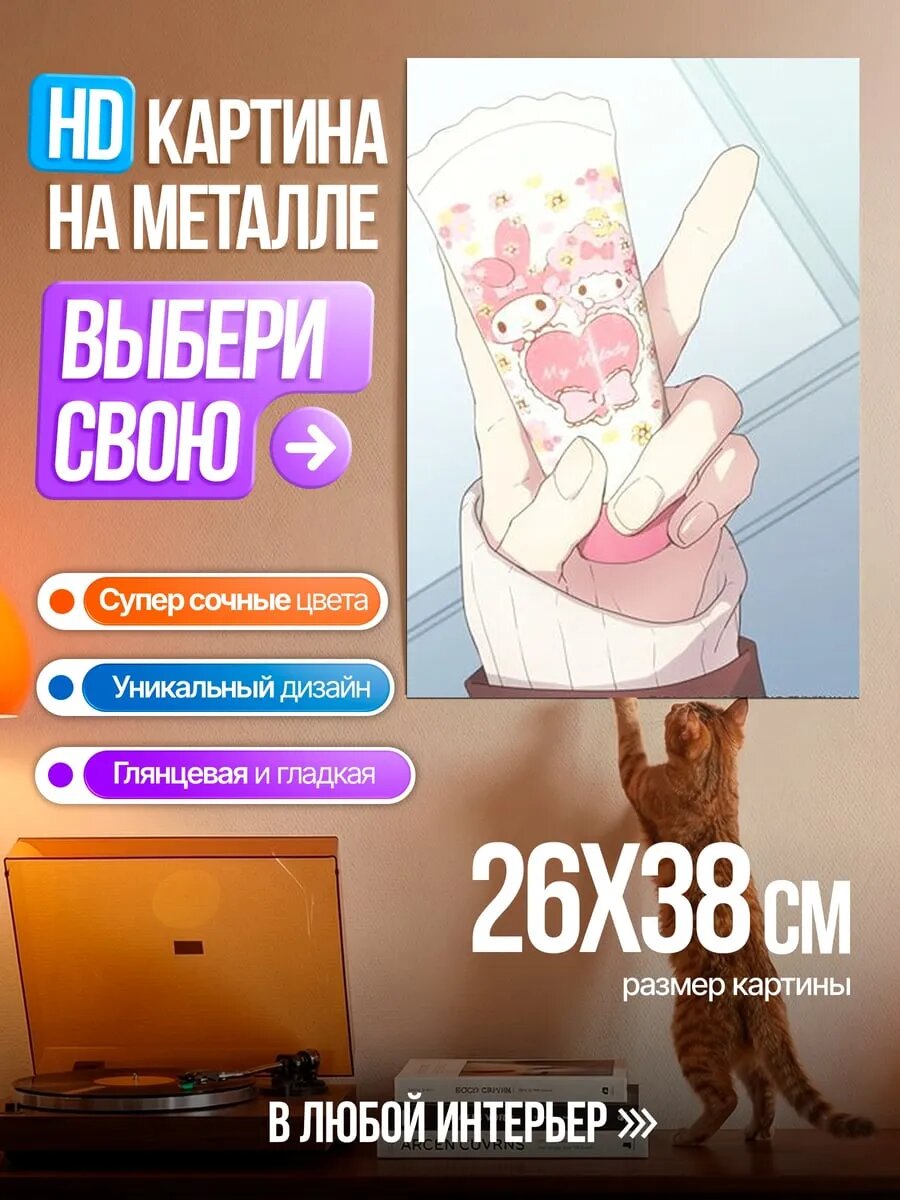 Картина на HD металле Крем с Мелоди