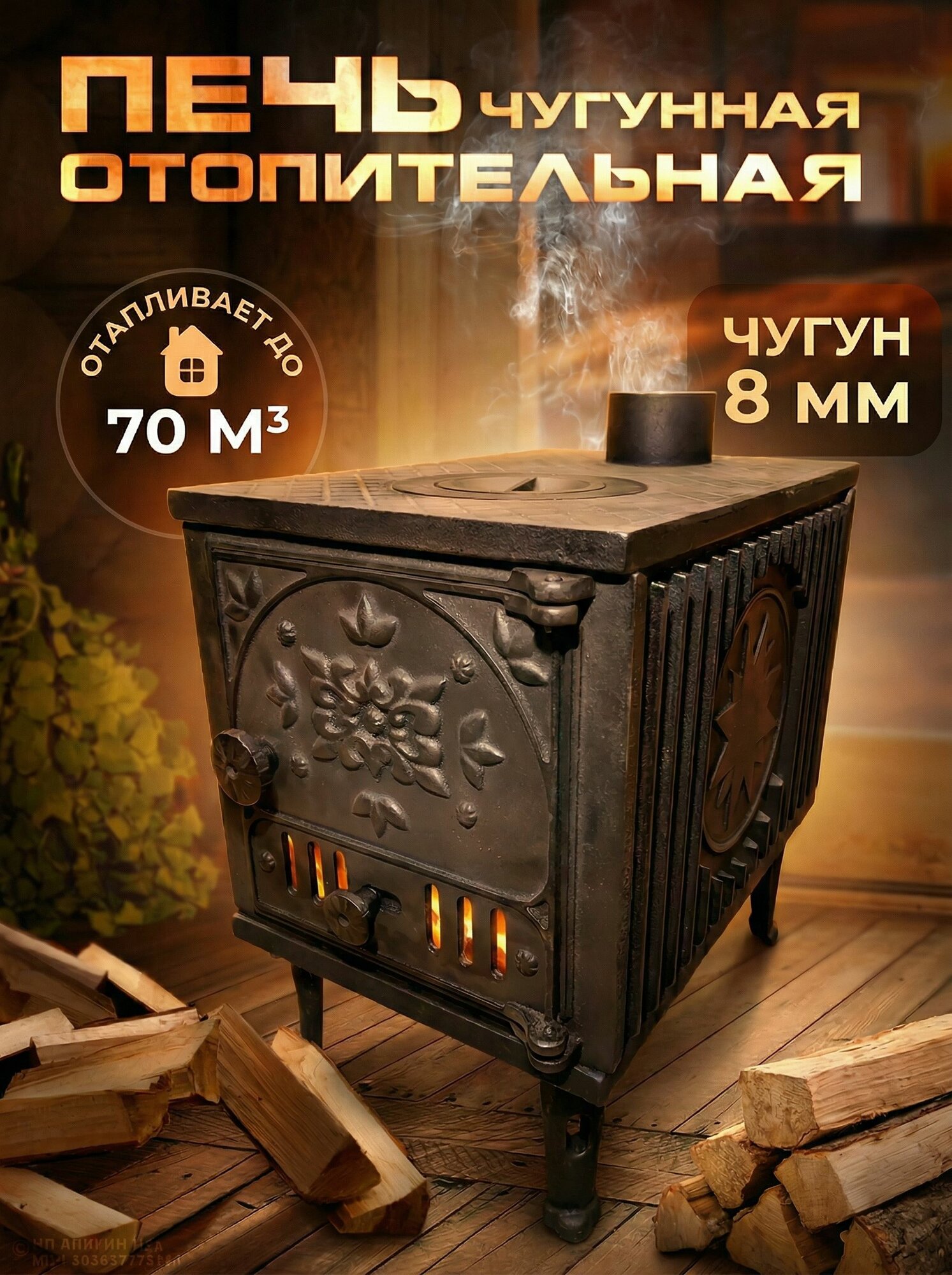 Печь чугунная ПЧ-2, отопительная дровяная для дома, дачи, гаража, буржуйка