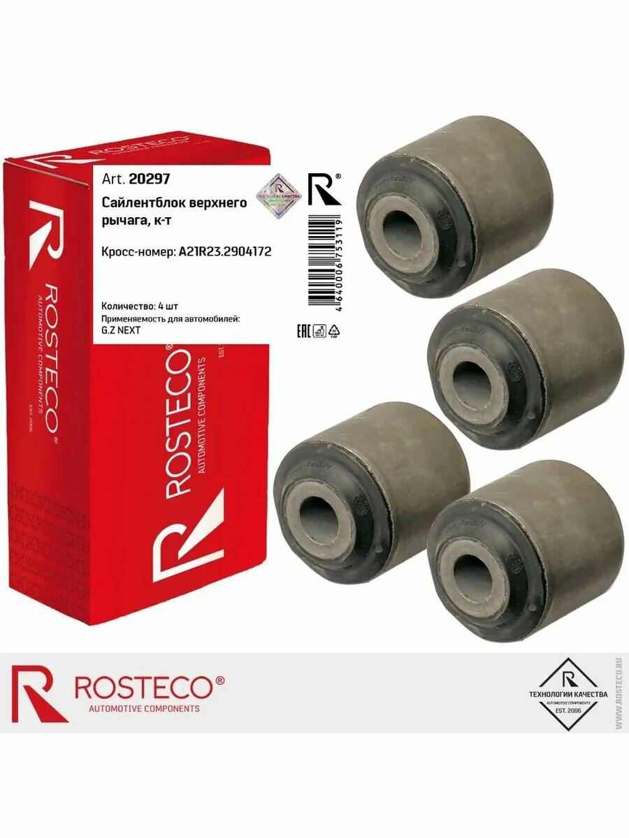 Сайлентблок переднего рычага ROSTECO арт. 20297