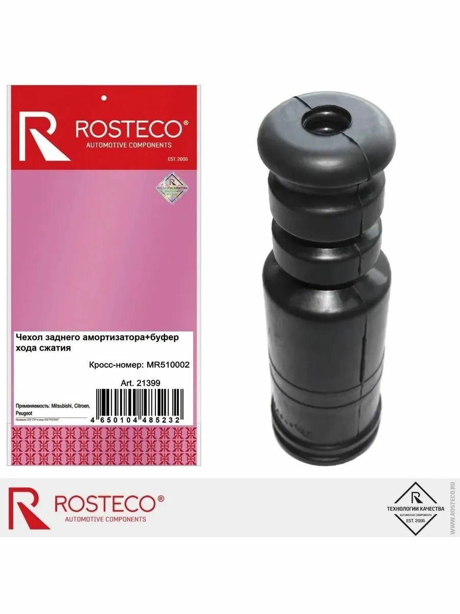 Пыльник/отбойник амортизатора ROSTECO арт. 21399