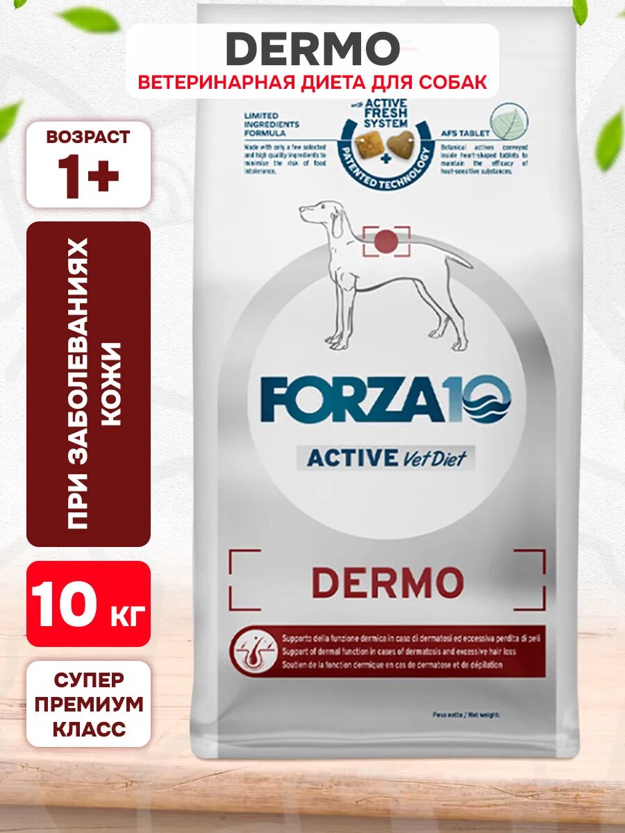 Корм сухой Forza10 Dog Active Vet Diet Dermo для взрослых собак всех пород при заболеваниях кожи, 10 кг