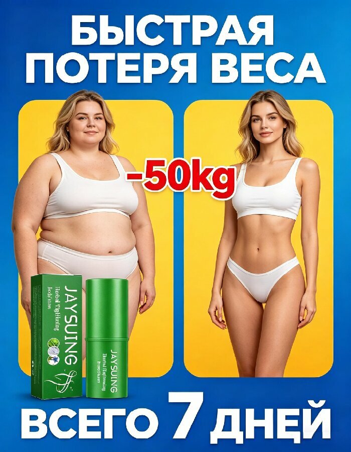 Крем для быстрого похудения укрепляет подбородок руки, ноги, живот талию, с быстрыми результатами.