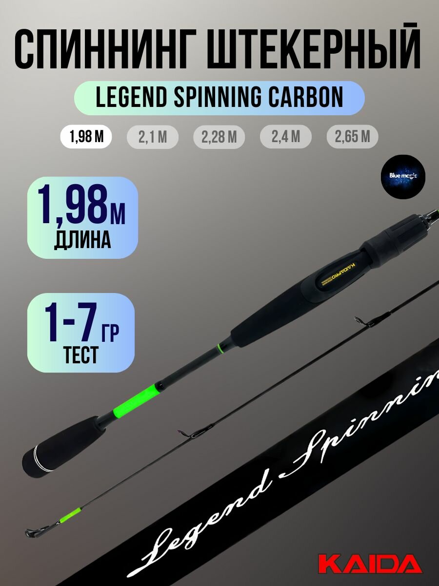 Спиннинг штекерный Kaida Legend Spinning Carbon тест 01-07гр 1,98м удочка рыболовная спиннинг для рыбалки