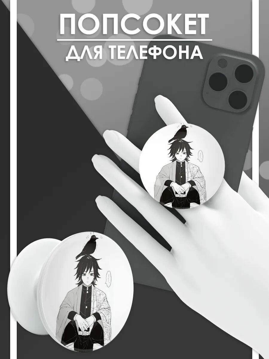 Попсокет Клинок, рассекающий демонов, держатель для телефона