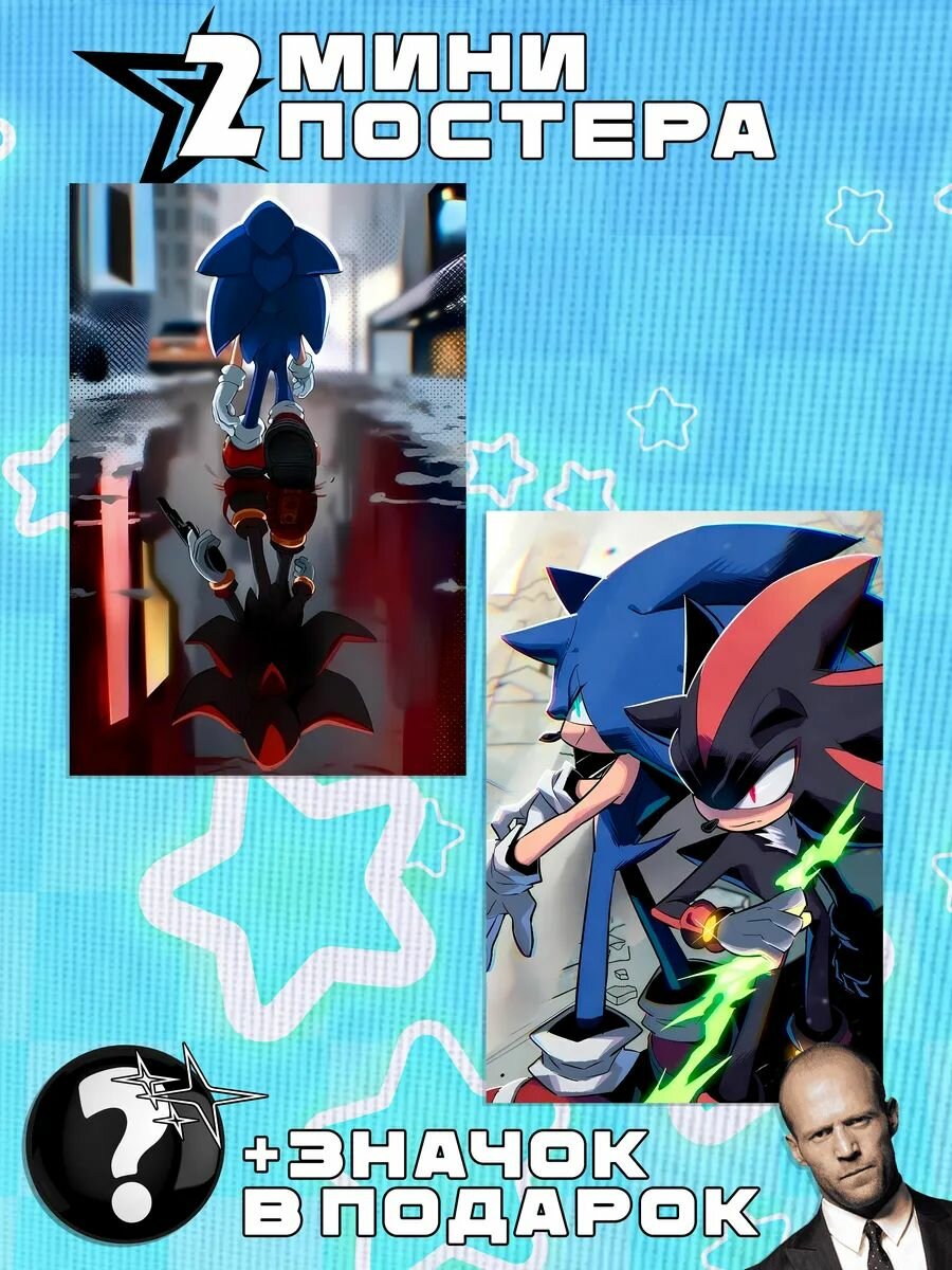 Мини постеры Sonic