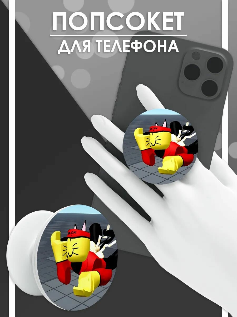 Попсокет Roblox Forsaken, держатель для телефона