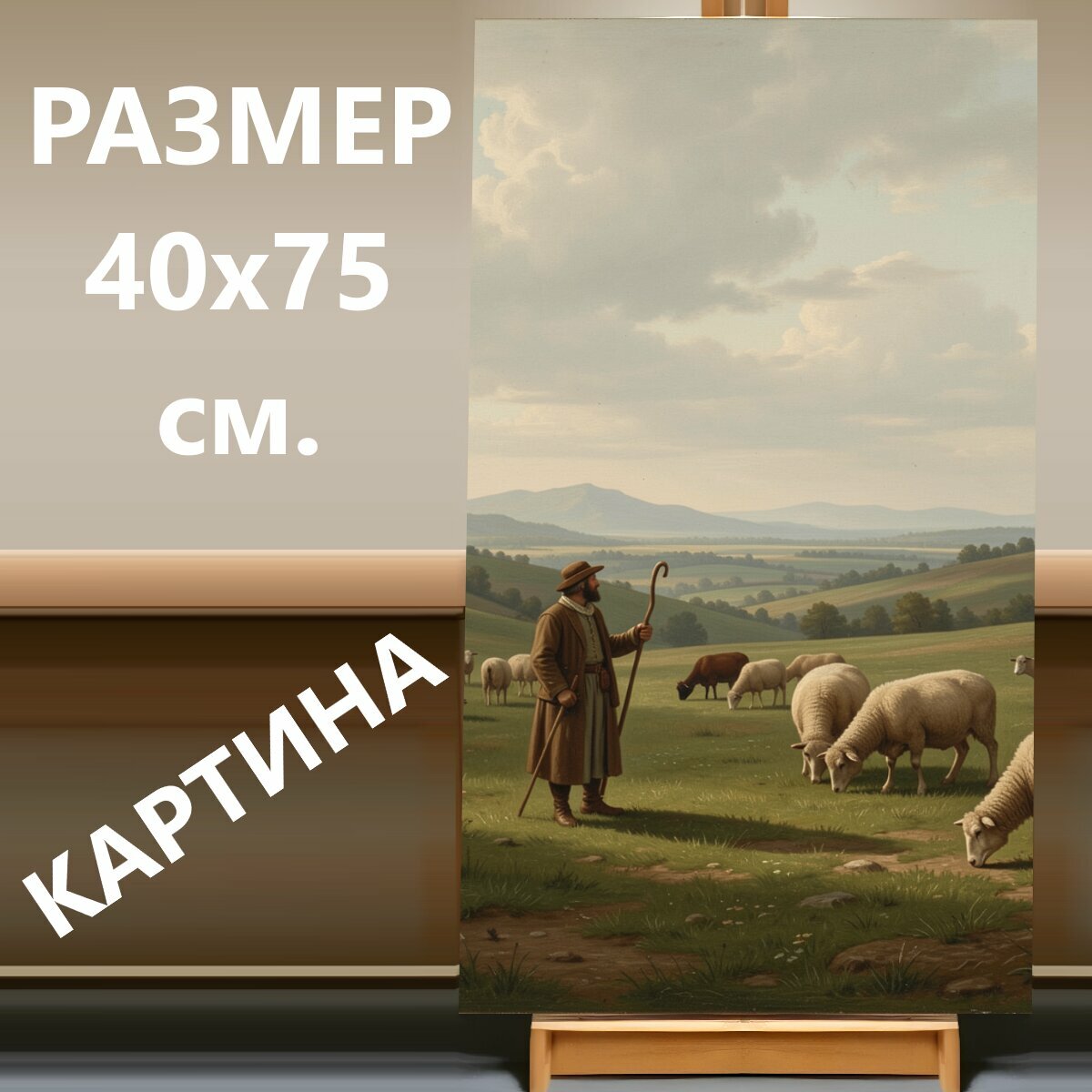 Картина на холсте "Пастух с овцами в долине. Живописная сельская сцена: мужчина с посохом среди пасущихся овец и коров на зеленых холмах." на подрамнике 75х40 см. для интерьера