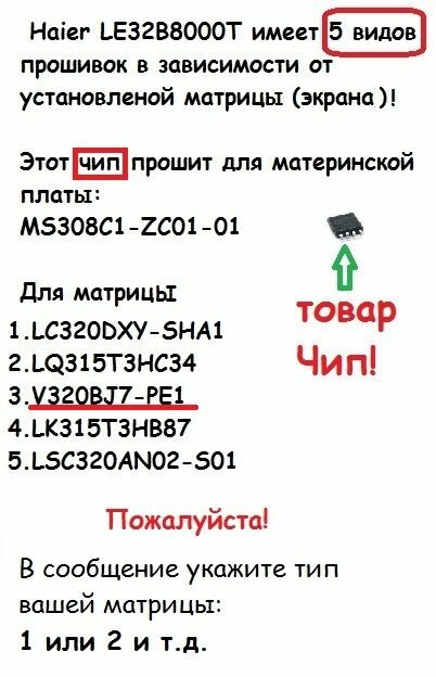 Микросхема Прошитая под ТВ Haier LE32B8000T MS308C1-ZC01-01 V320BJ7-PE1