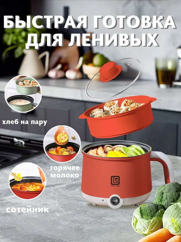 Пароварка LongGold PB-18B, электрическая, 2 яруса, 1.8 л, красная