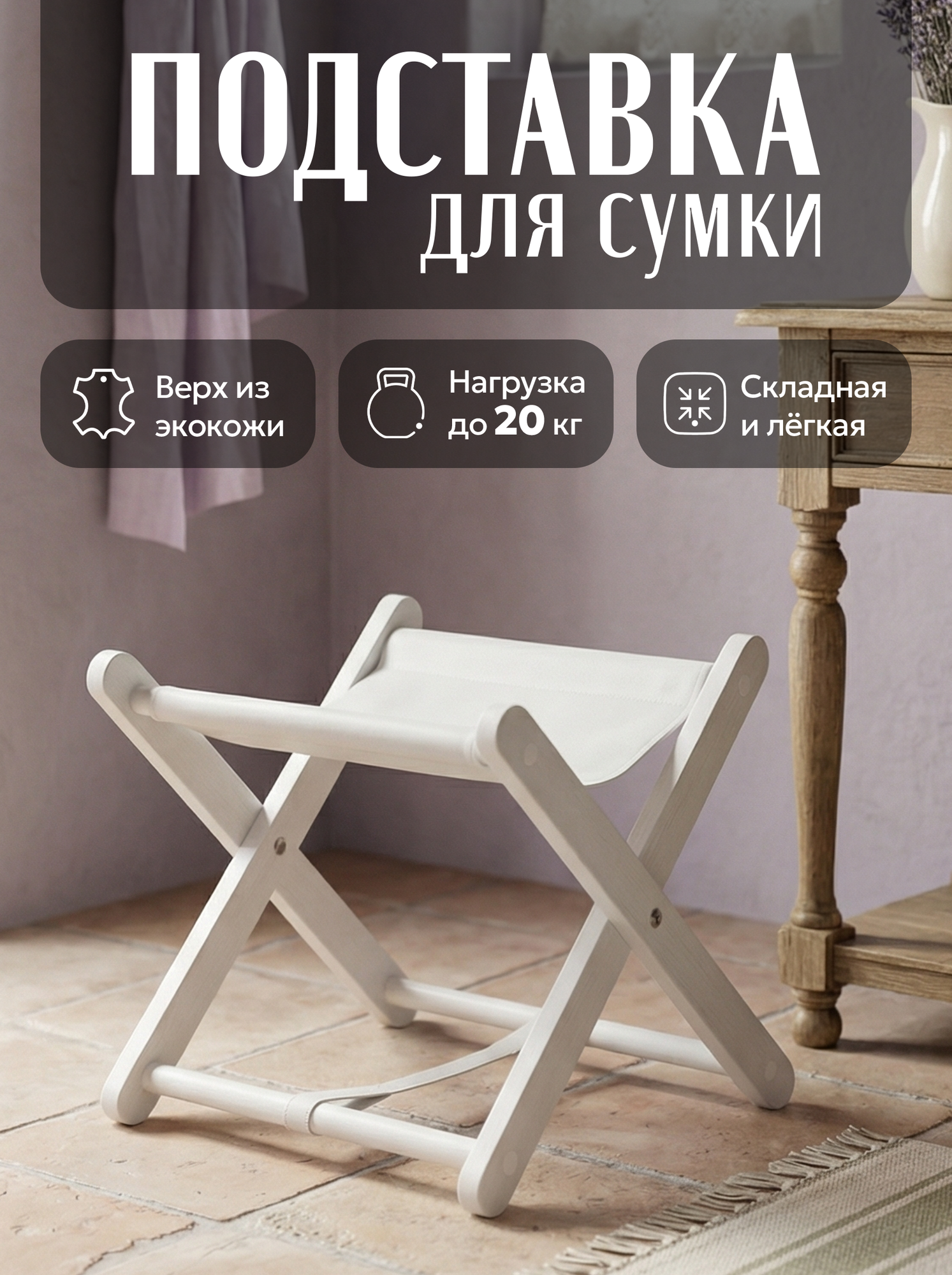 Подставка для сумок напольная, Подставка для сумки, вешалка для сумок, газетница
