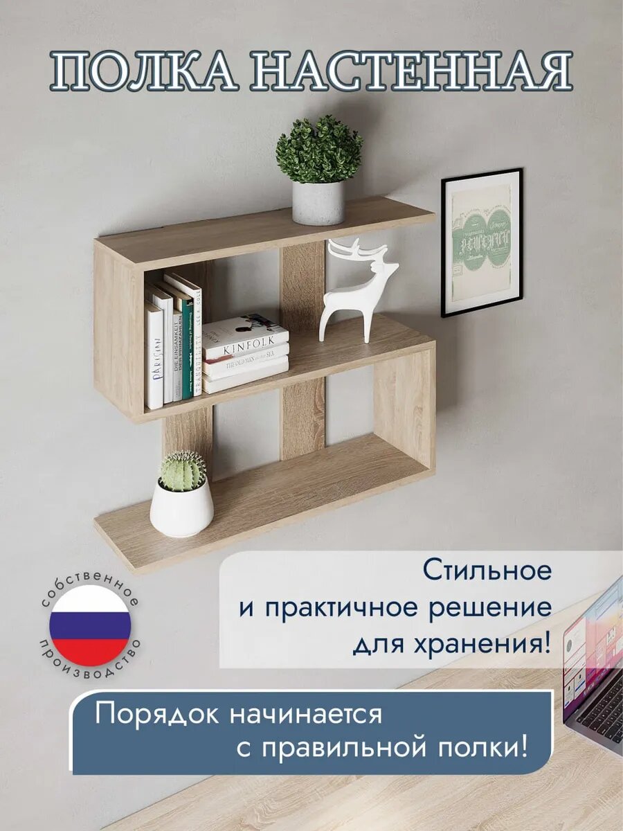 Полка книжная открытая, полочка навесная для книг и цветов дуб сонома, 68х20х55 см
